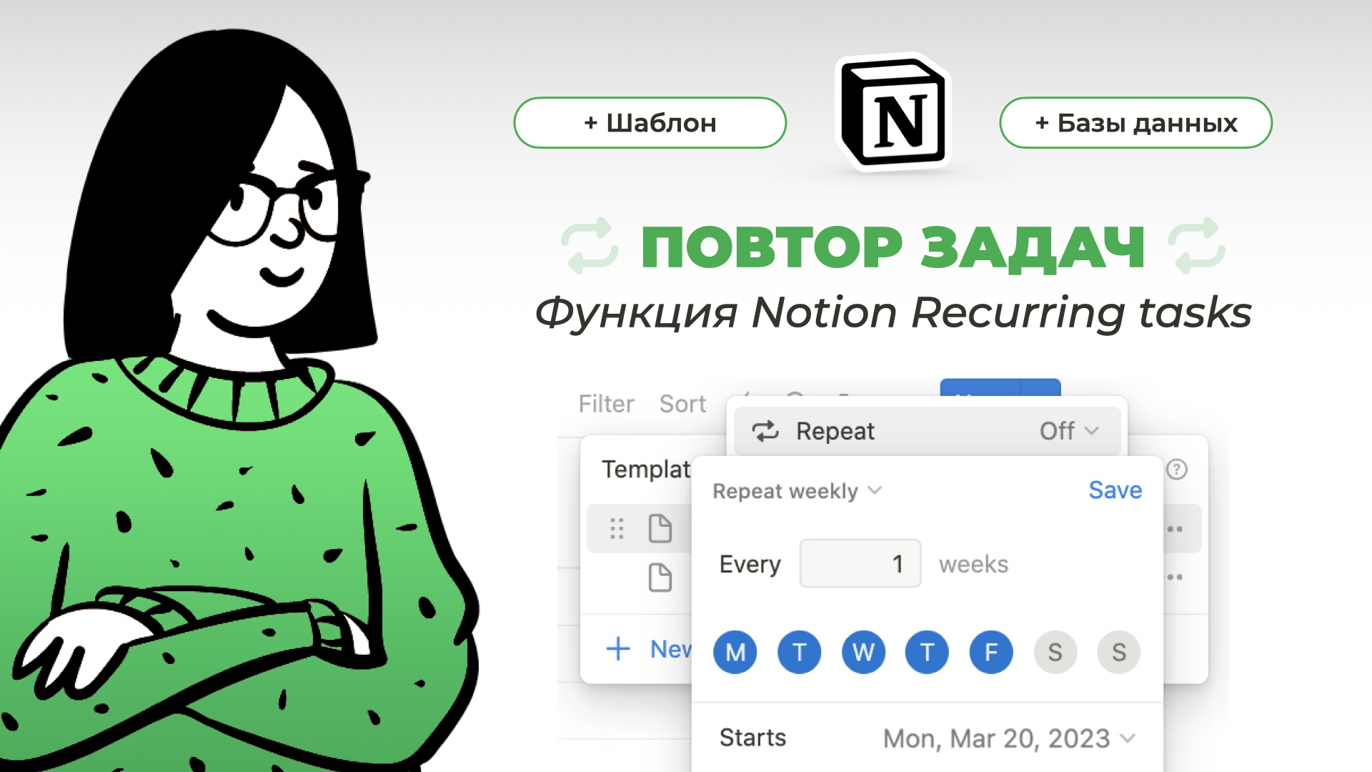 Регулярные задачи в Notion – как добавить повторяющиеся задачи в календарь Recurring tasks в Ноушен