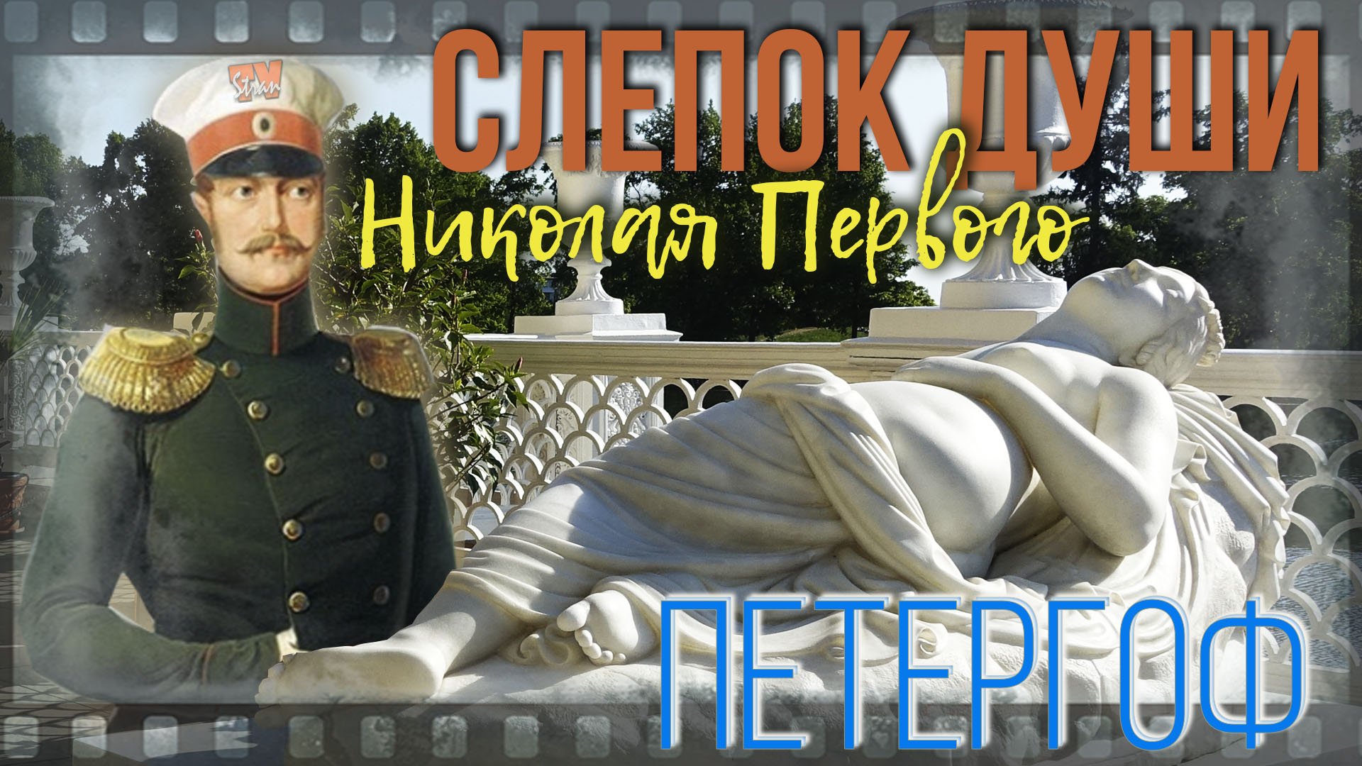 Италия на Охотных болотах. Петергофская Европа Романовых. Острова любви царя-освободителя.