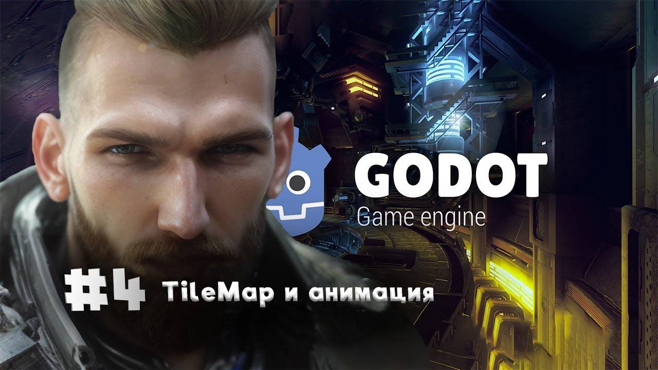 Как сделать свою игру с Нуля и Заработать на ней?! Godot 4.2.1 (2023) TileMap и Анимация персонажа!!