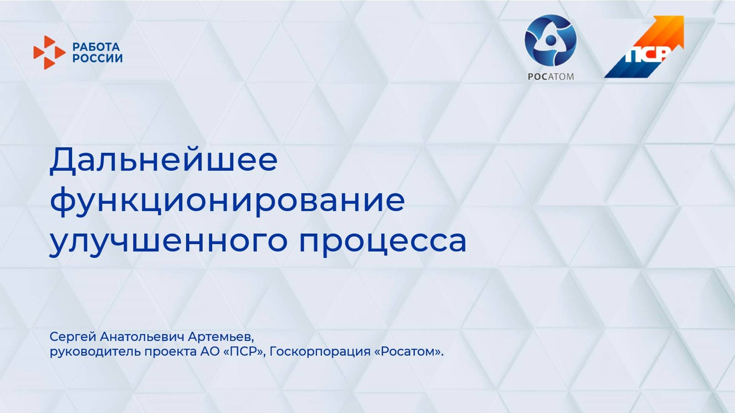 Лекция 6. Дальнейшее функционирование процесса