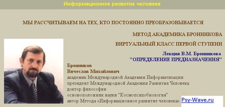 Как определить своё предназначение. Реализация предназначения. Лекция B.M. Бронникова