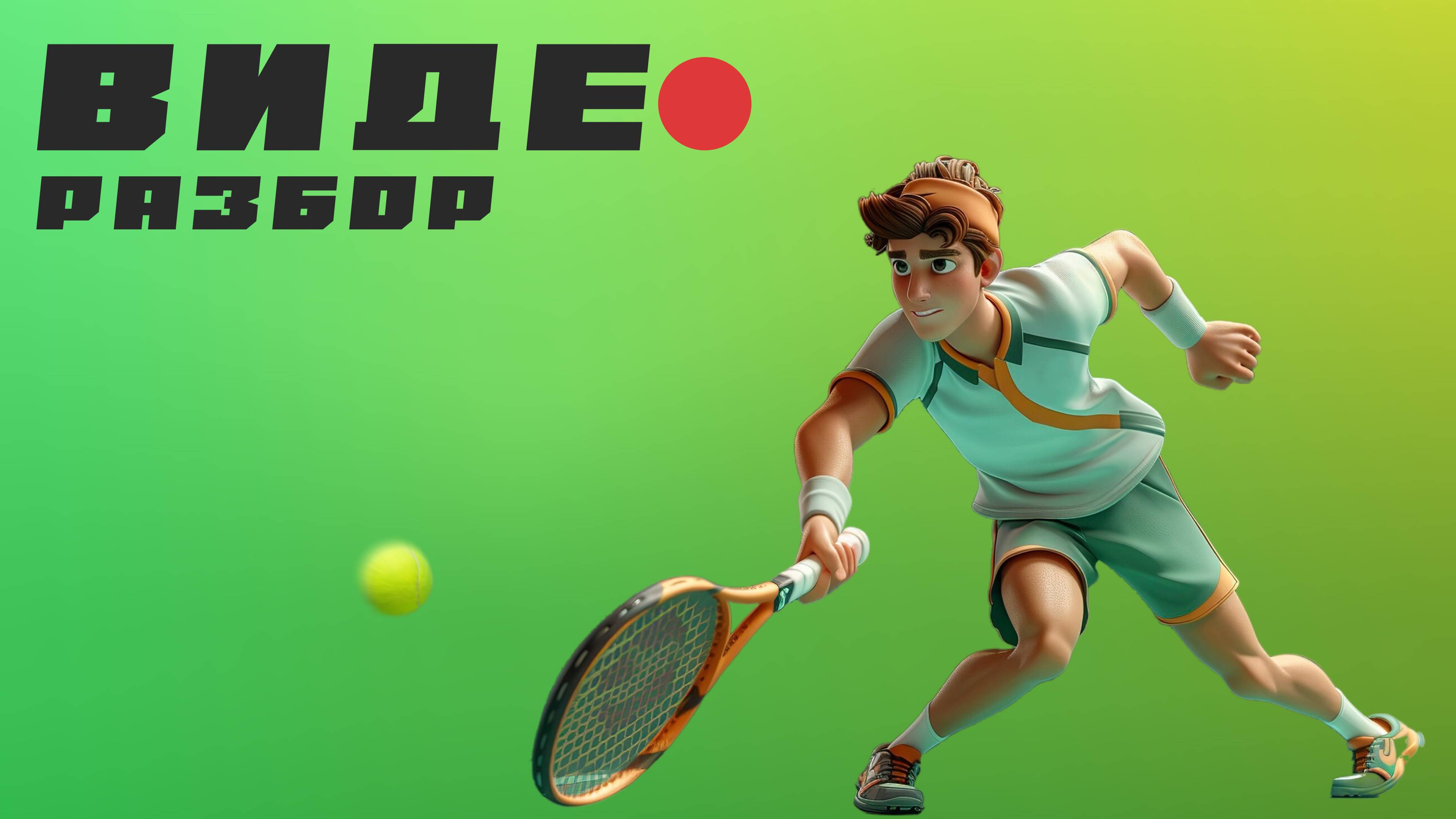 Видео-разбор макета для сайта по обучению большому теннису