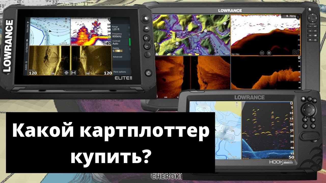 Картплоттер в лодку. Разбираемся в приборах Lowrance