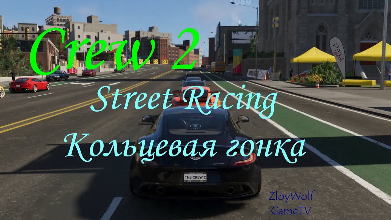 The Crew 2 |  Street Racing | Кольцевая гонка