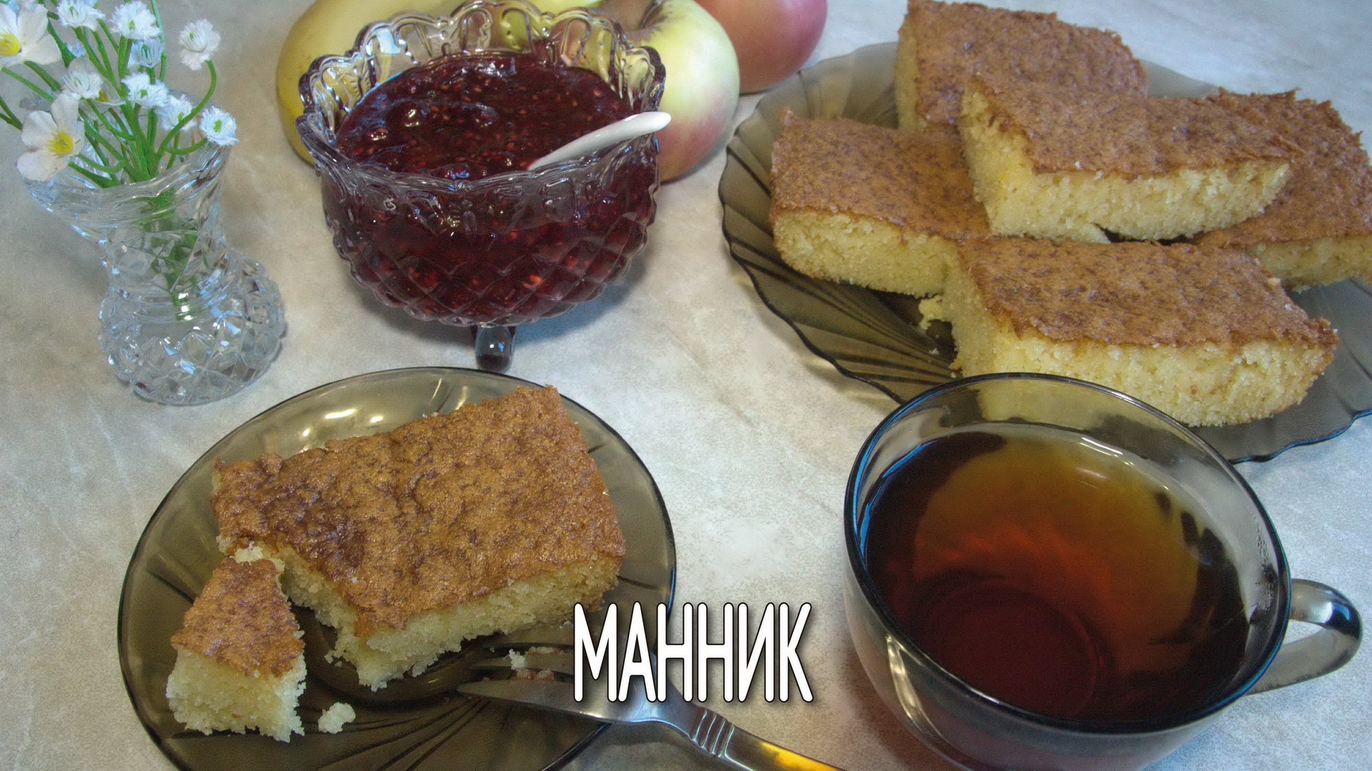 Манник на молоке. Готовим простой, но очень вкусный манник. Пышный манник на скорую руку.