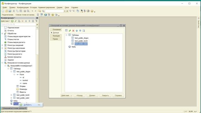 Интеграция с внешними БД через Внешние источники данных