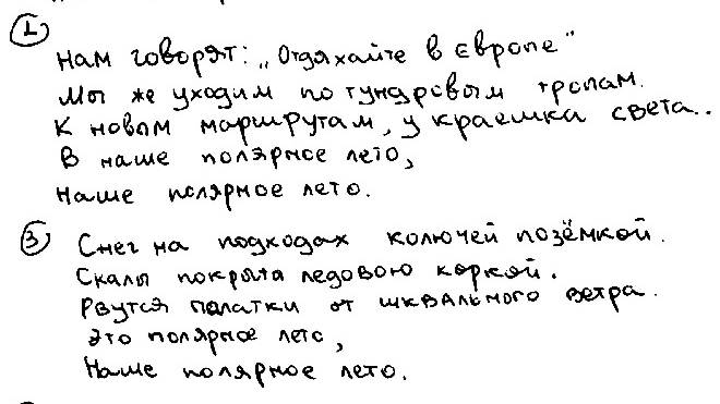 Полярное лето 2