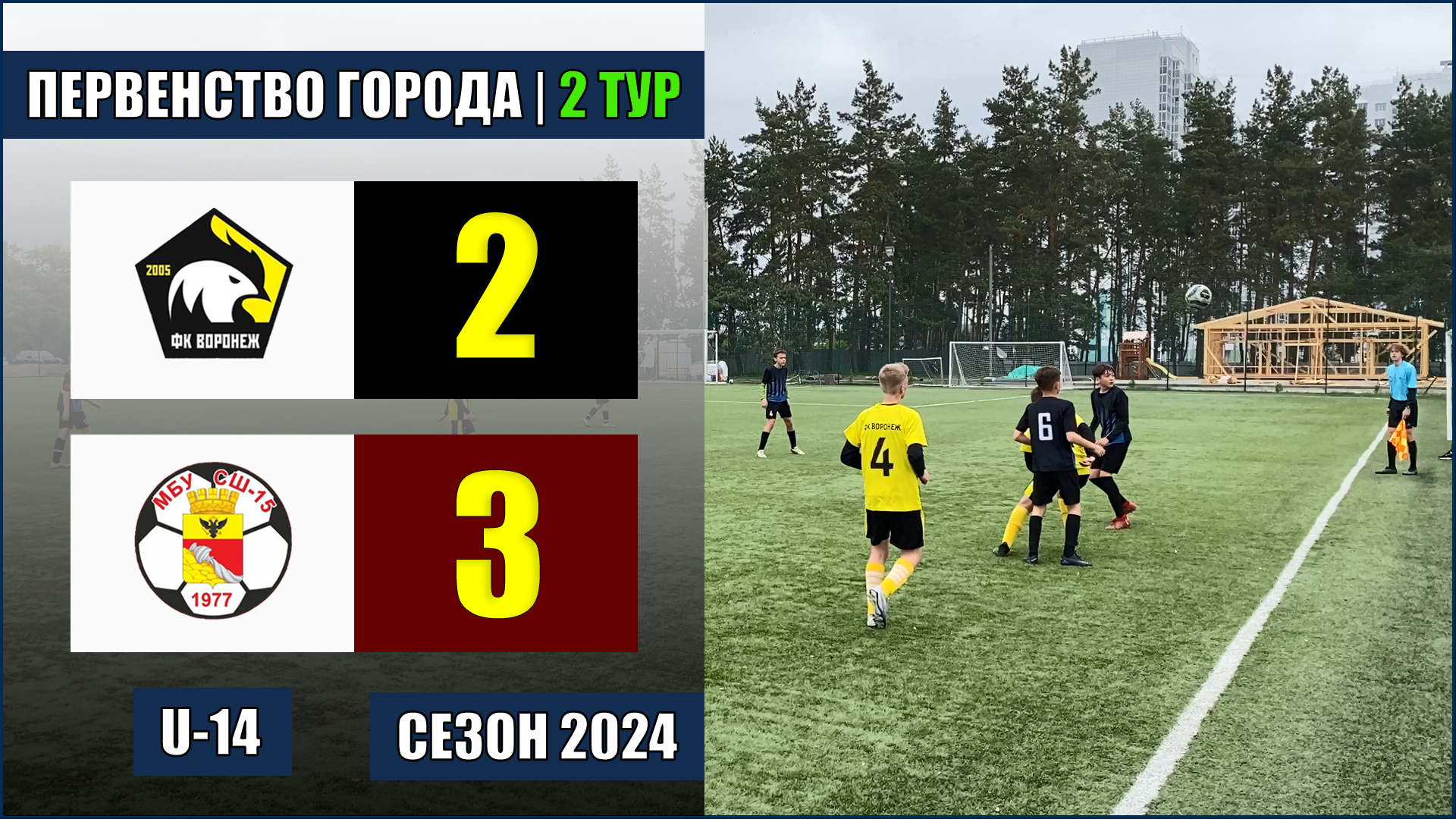 28.04.2024.  ФК Воронеж - СШ №15. 2010 г.р.