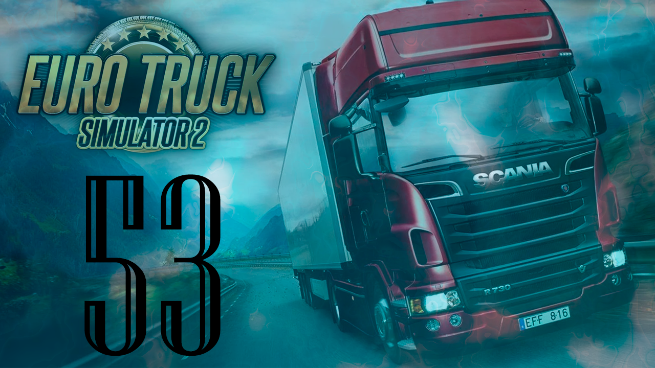 [53] Euro Truck Simulator 2: Европа [без комментариев]