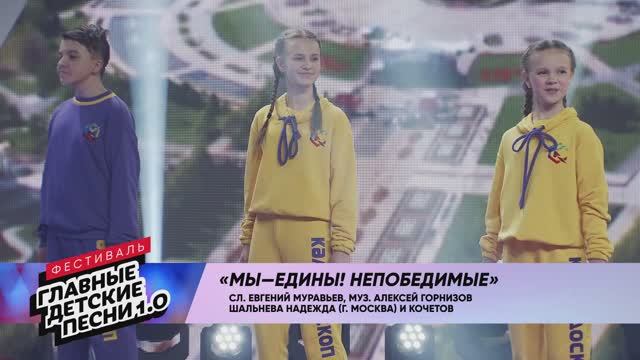 Шальнева  Надежда, Кочетов Лев - "Мы Едины! Непобедимые"