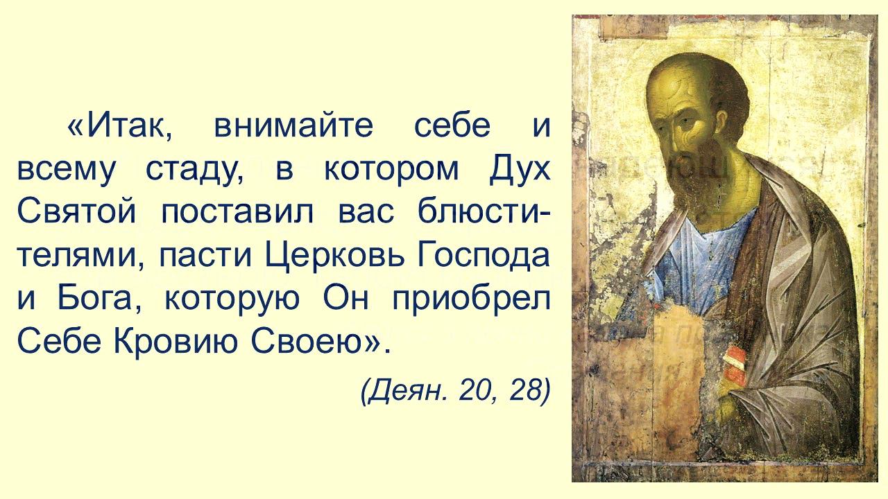 Символ Веры. Часть 12