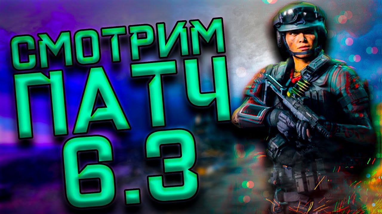 ЧТО ТАМ НАОБНОВЛЯЛИ? 6.3 | СТРИМ BATTLEFIELD 2042 6 СЕЗОН DARK CREATIONS