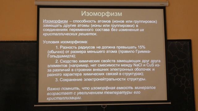 4. Власов Е. А. - Минералогия - Кристаллические структуры.mp4