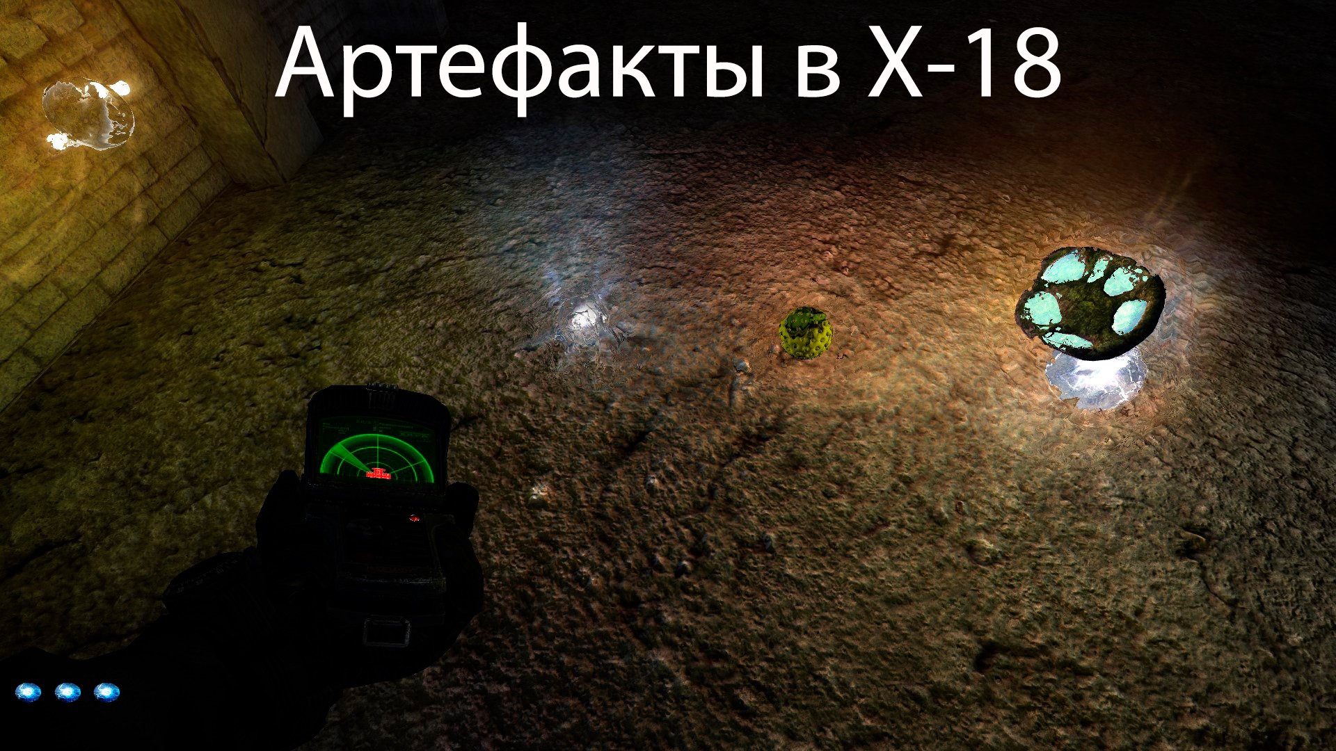 S.T.A.L.K.E.R.: Call of Chernobyl by stason174 - Артефакты в Х-18