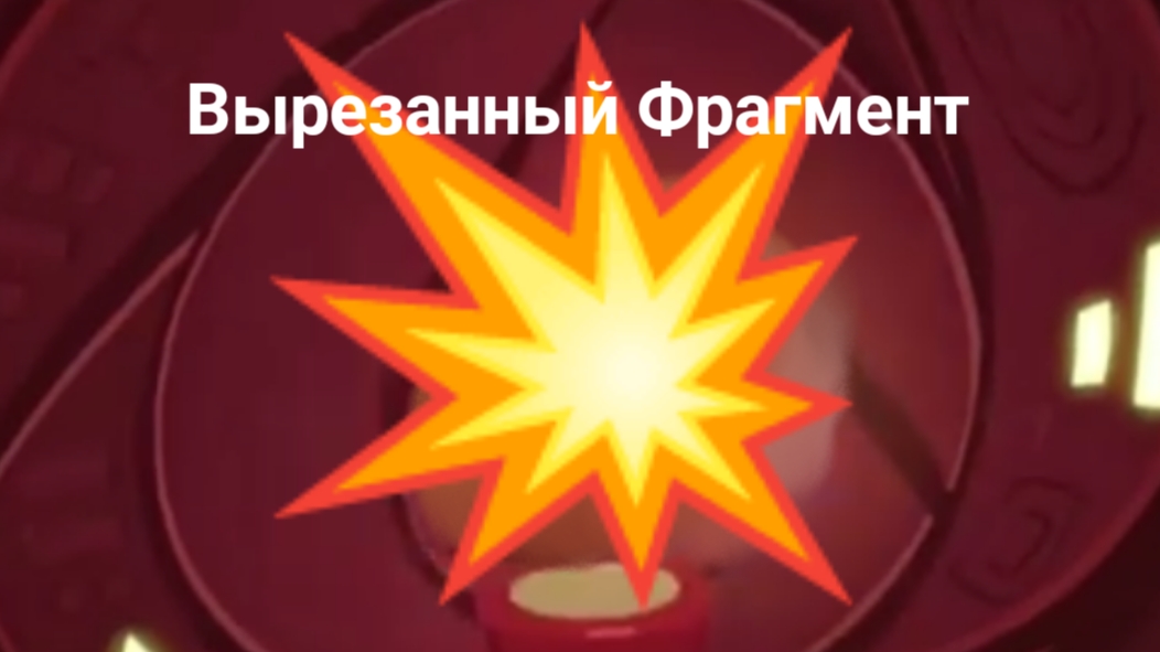 Вырезанный Фрагмент Куми Куми (Рики Тунс 10.08.2024)