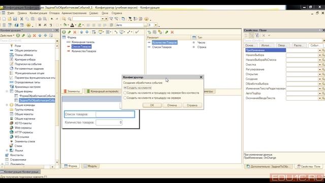 18.Обработчики событий. Самостоятельная работа №1