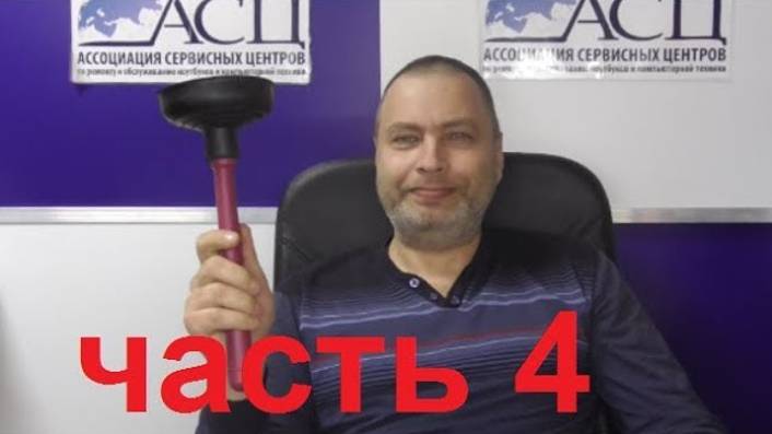 Инструкция для домохозяек, как открыть сервисный центр. Часть 4