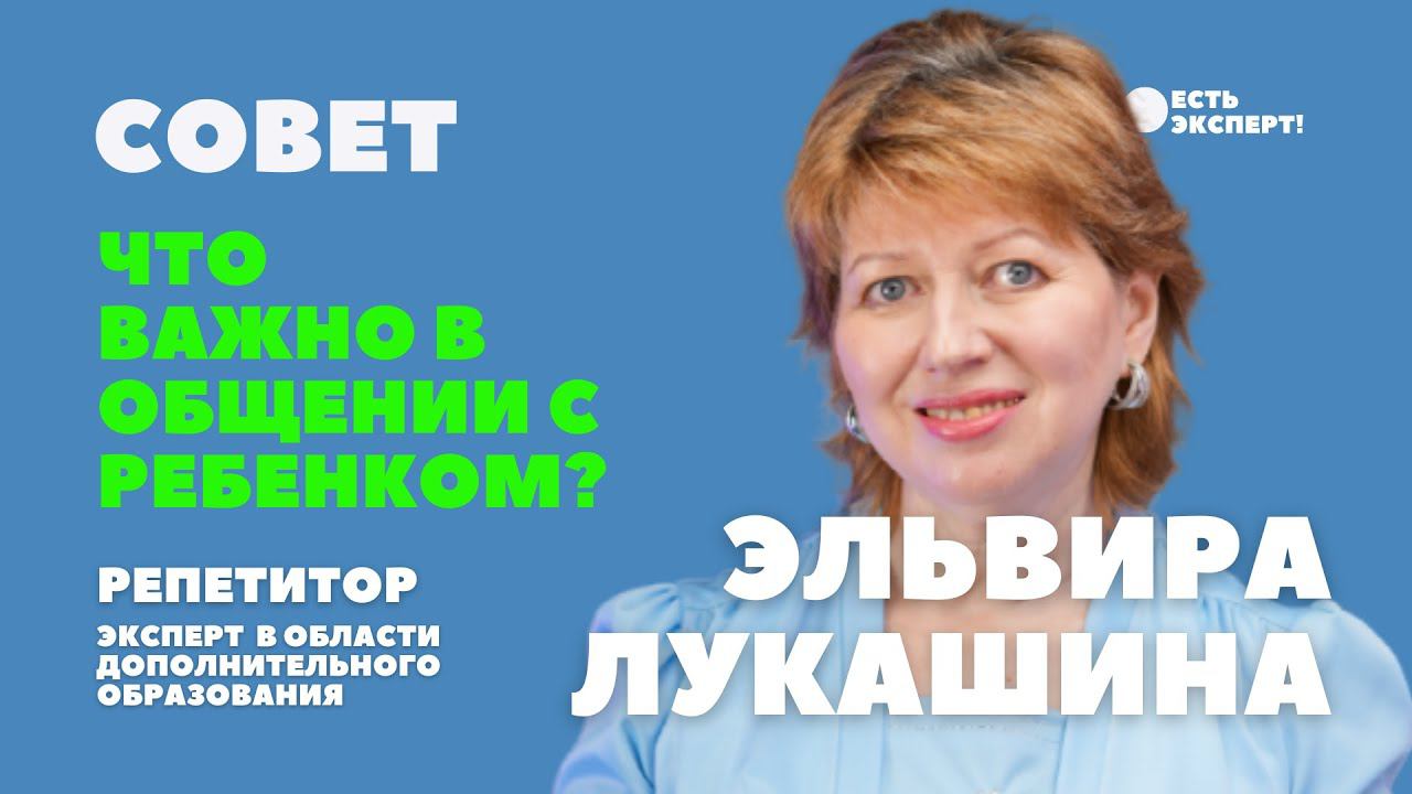 Что важно в общении с ребенком? Мнение репетитор онлайн