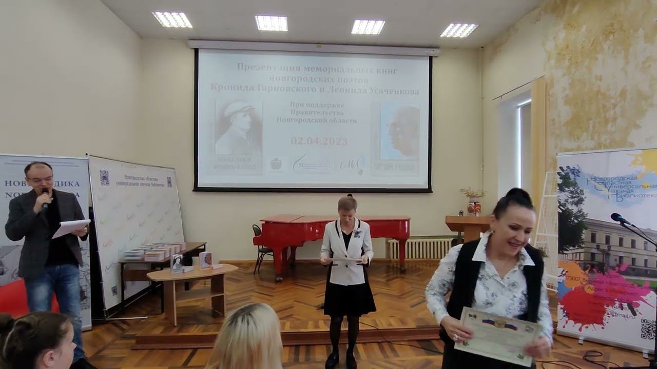 Презентация книг Кронида Гарновского и Леонида Усяченкова