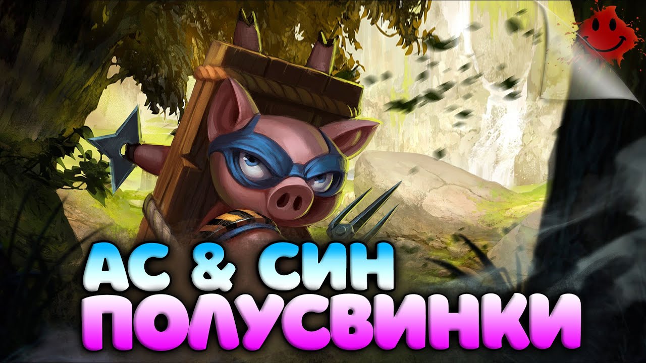 Dragon Champions - Эйс и Син. Полусвинки