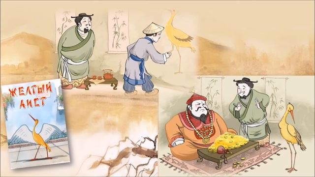 Китай. "Желтый аист". Библиотека №14