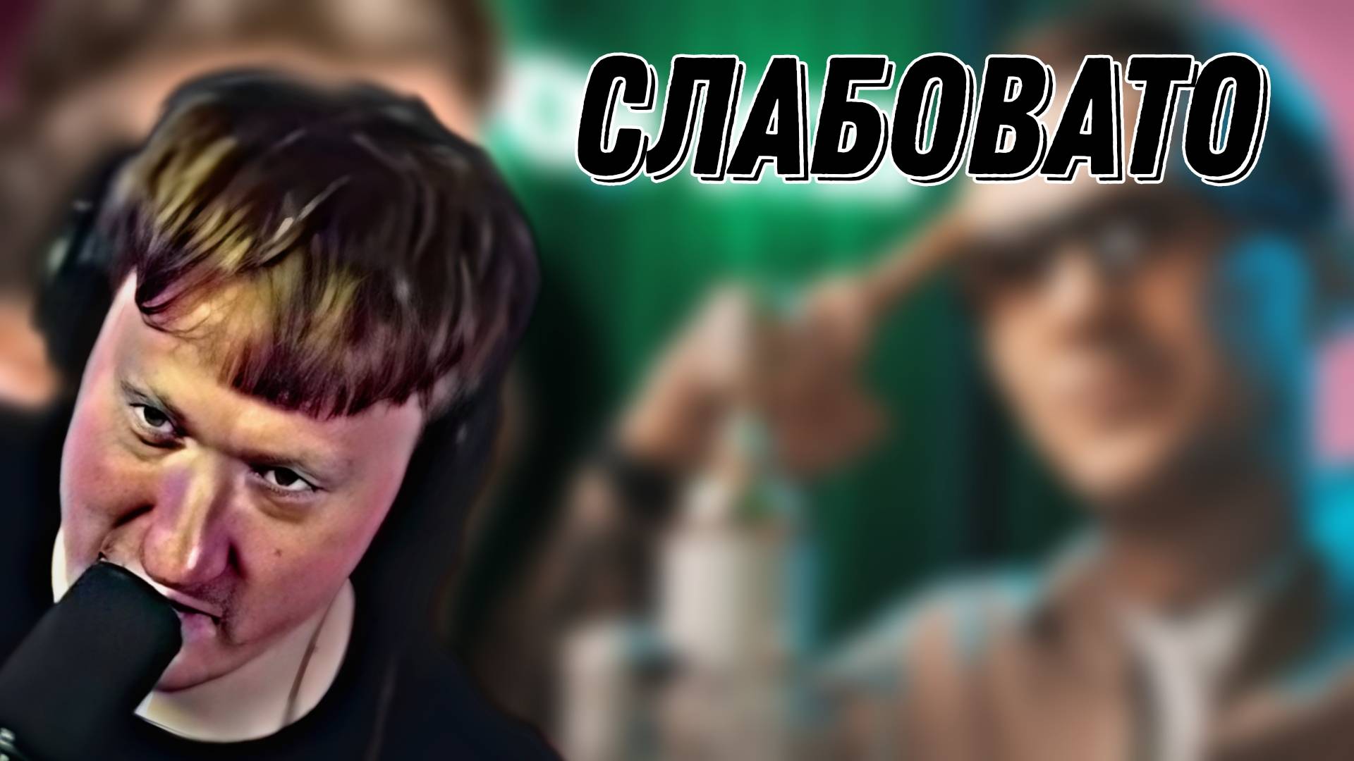 ДК СМОТРИТ ВИДЕО ЛАРИНА "ЛАРИН ПРОТИВ - АРТЁМ ГРАФ" \\ СЫН ДК НАРЕЗКИ