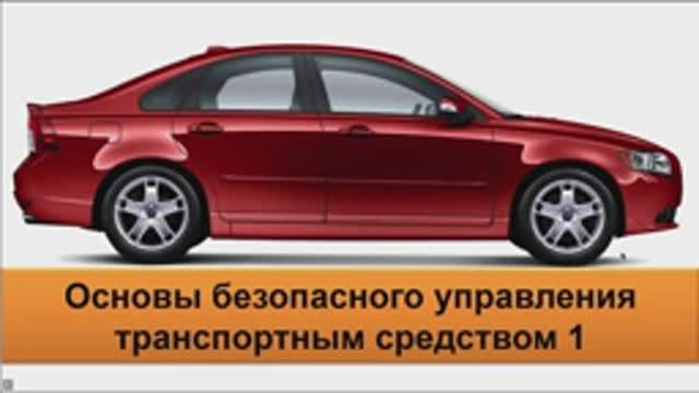 Правила дорожного движения