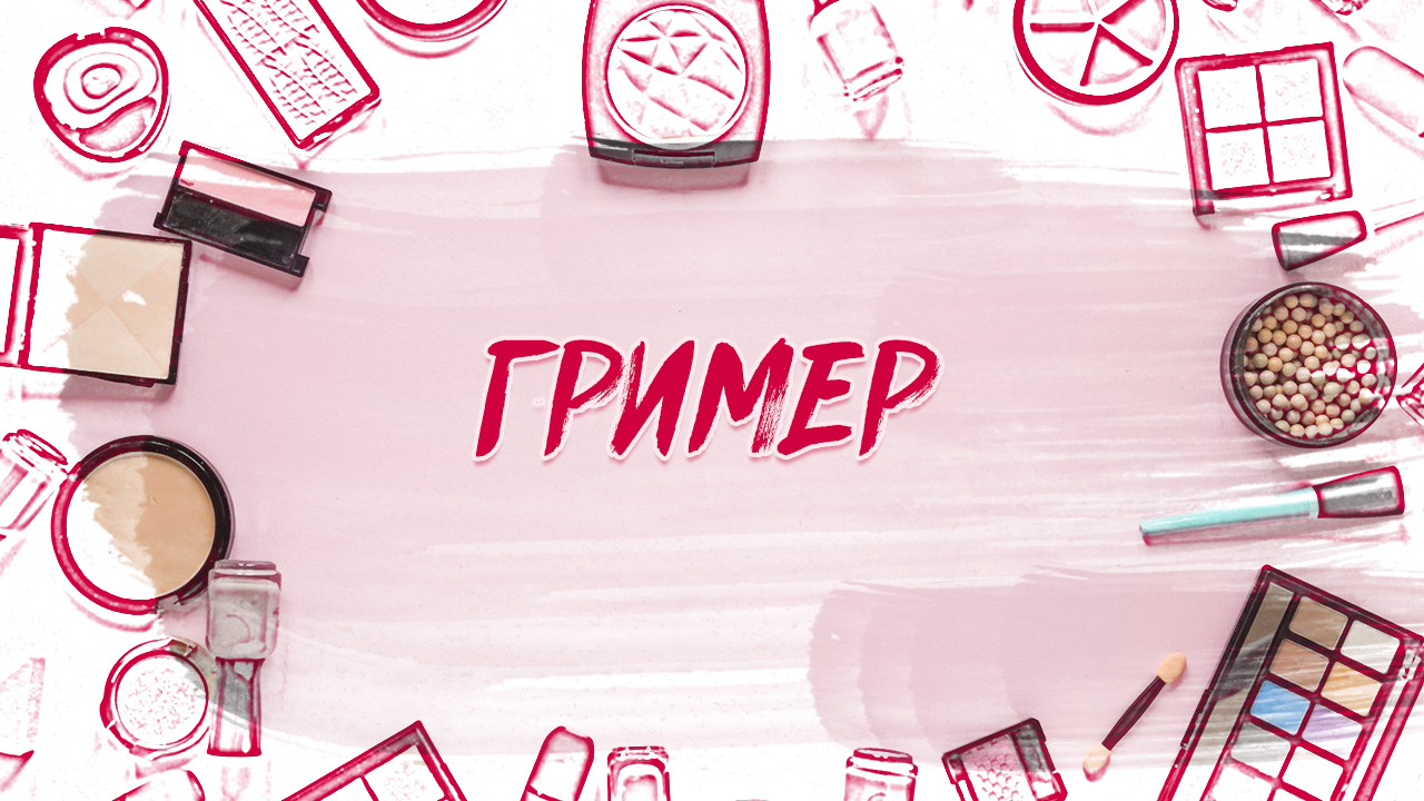 Начальник производственно-гримерного отдела Чехов-центра Екатерина Ландарь рассказала о своей работе