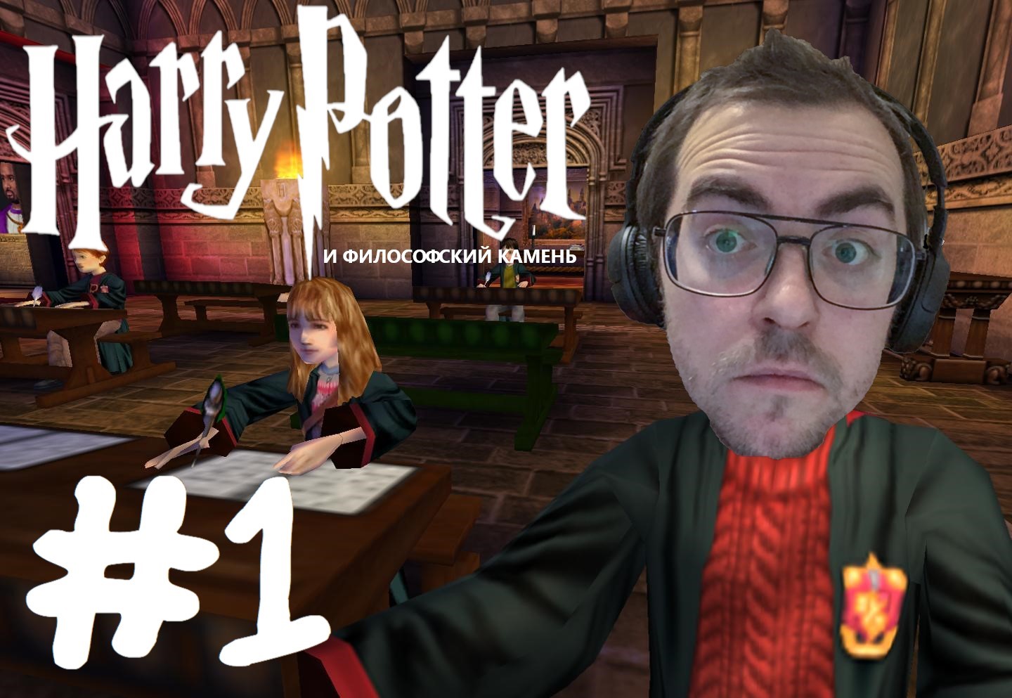 Приехали в Хогвартс.    
Harry Potter and the Philosopher’s Stone #1