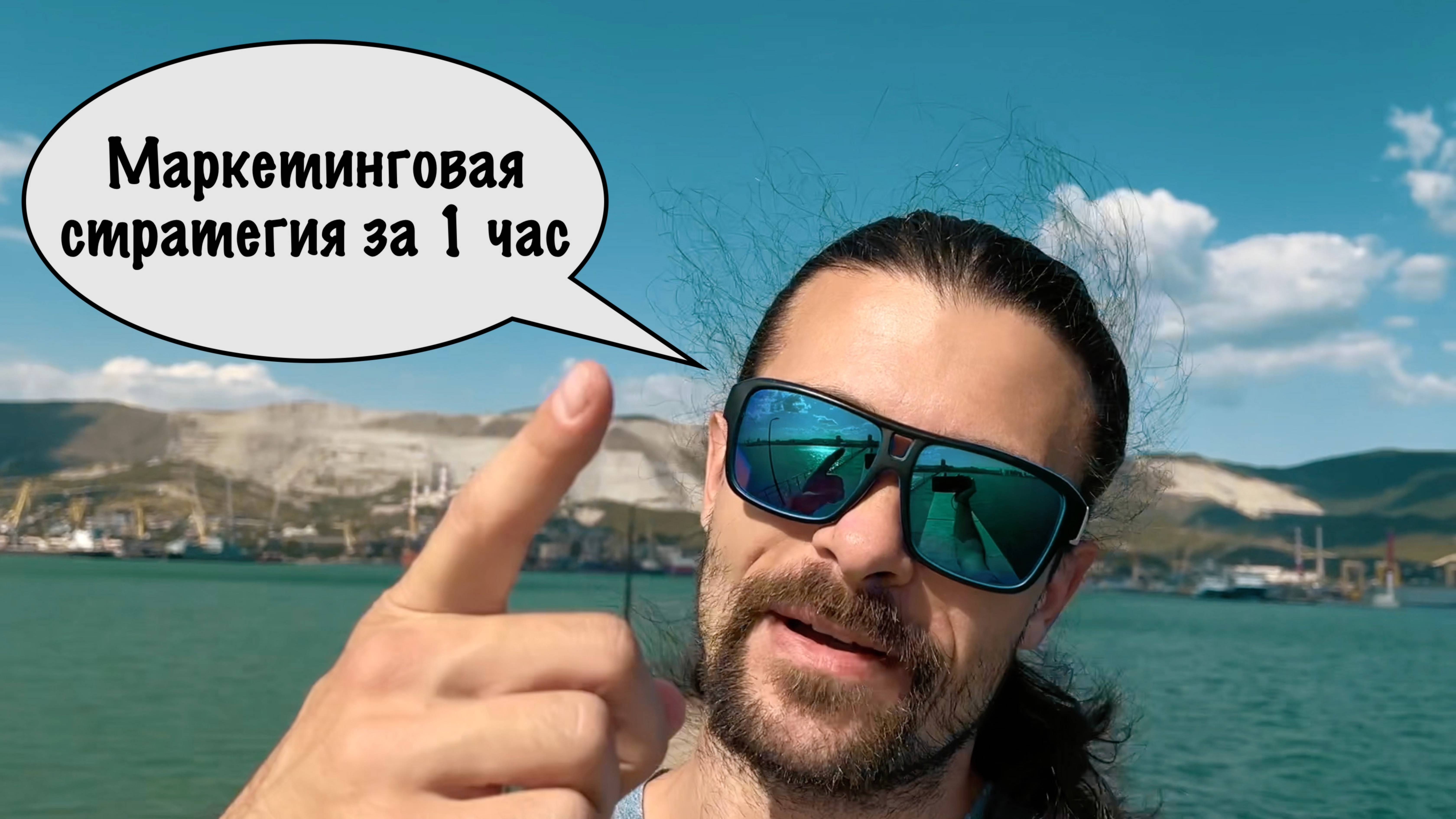 Маркетинг за час. Выбор продукта, сегментирование целевой аудитории и стратегия продвижения.