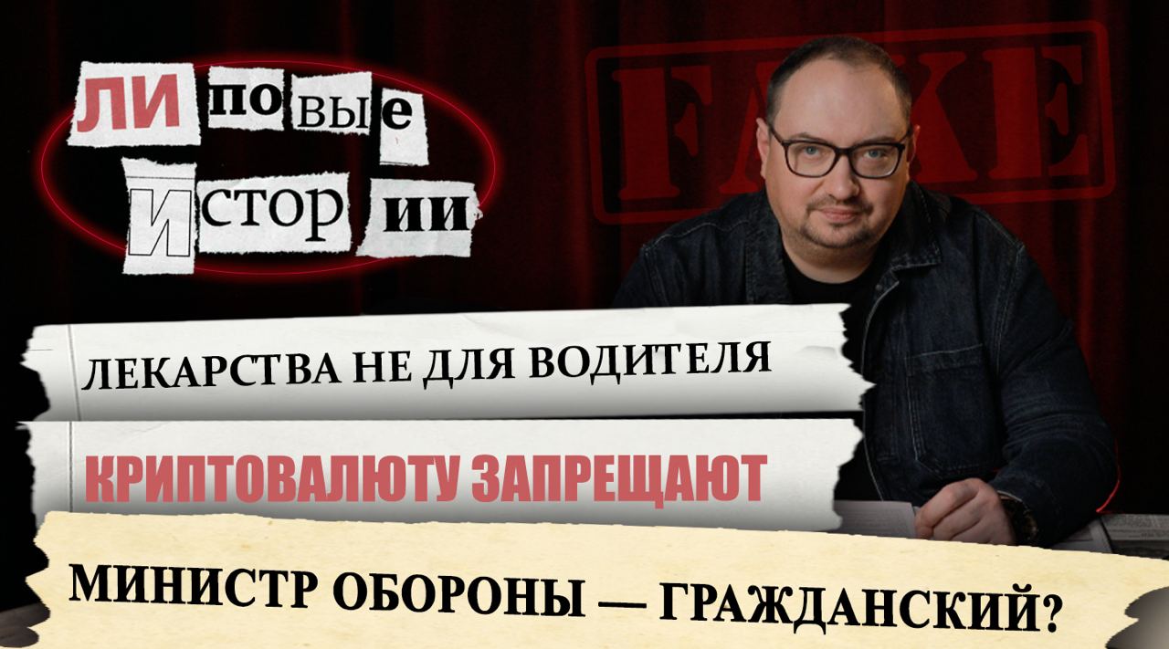Список запрещённых лекарств – фейк? | Почему Минобороны возглавил экономист | Майнинг Vs Закон