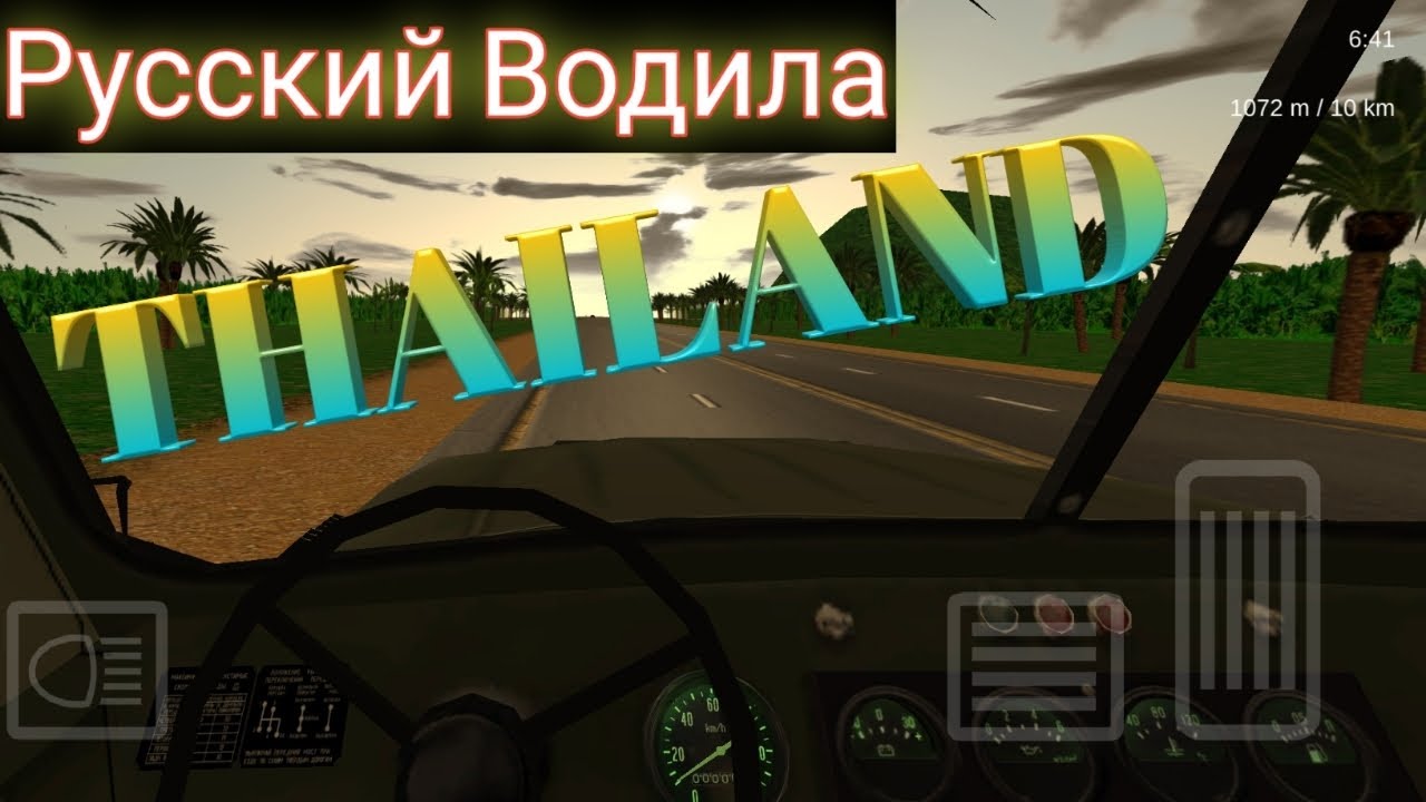 Приехали на курорт | #5 | Русский водила