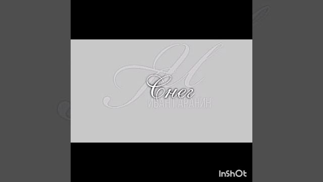 Иван Гаранин - Сборник Зимних Песен