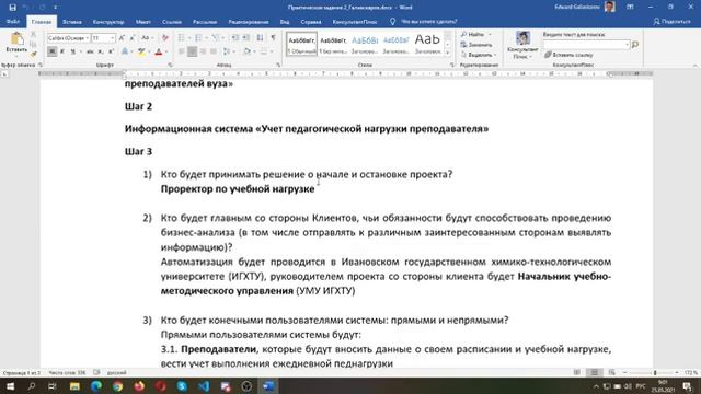 Лекция ИИС №13. Еще раз о заинтересованных лицах (21)