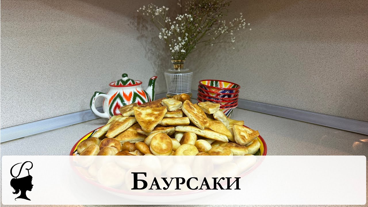 Баурсаки на кефире