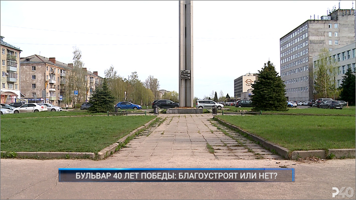 (Рыбинск-40) БУЛЬВАР 40 ЛЕТ ПОБЕДЫ: БЛАГОУСТРОЯТ ИЛИ НЕТ ?