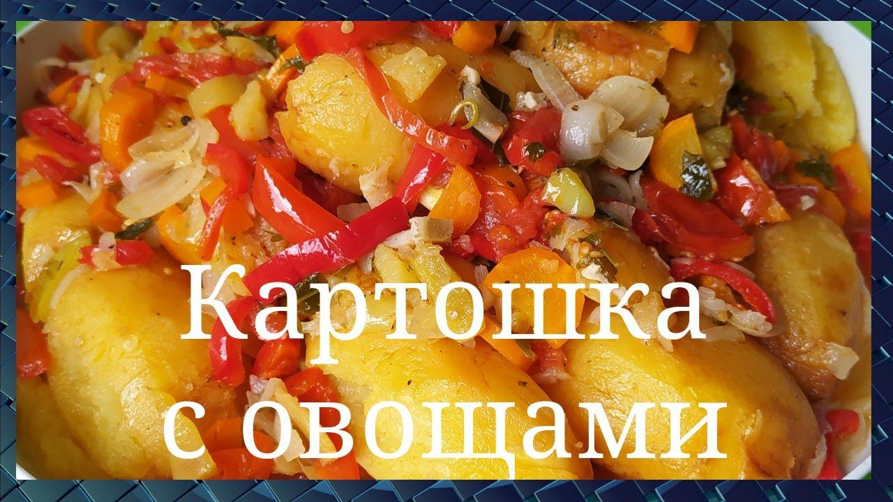 Такую картошку съедят за минуту. Картошка с овощами в казане. Можно и в кастрюле. GoodAppetite.