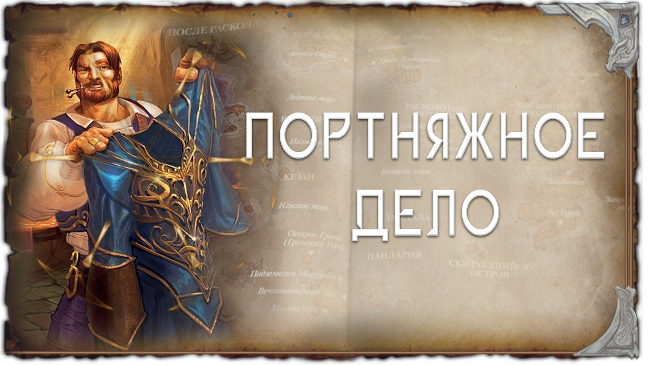 Портняжное дело