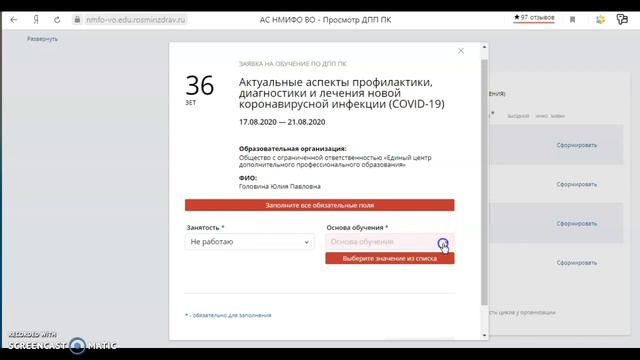 Как записаться на обучение