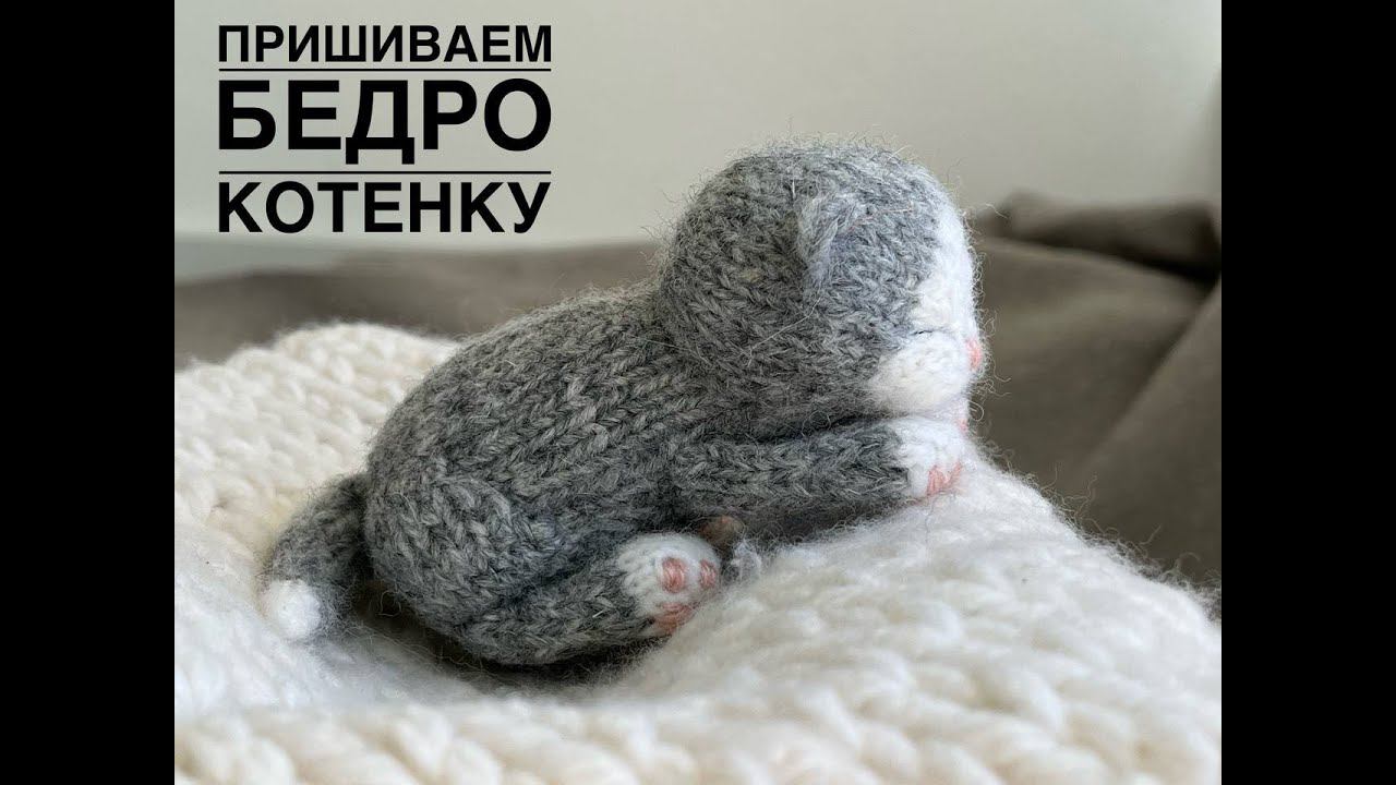 Матрасный шов. МК "Спящий котенок".