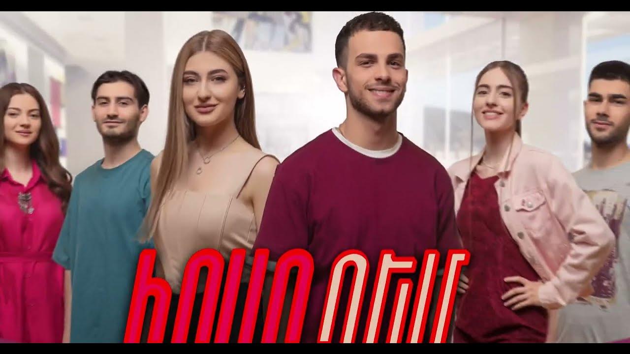 Իրար դեմ / Irar dem / սեպտեմբերի 4-ից սիրված պատմության նոր զարգացումներով