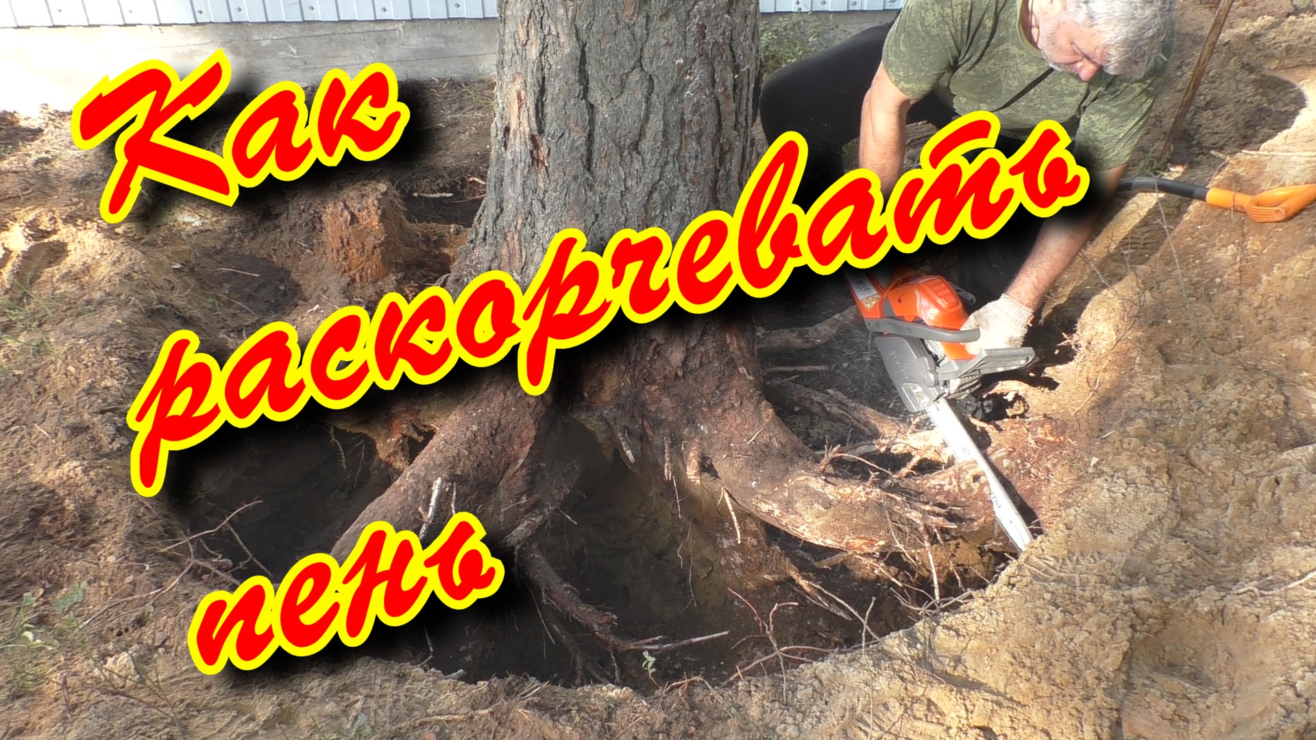 Как выкорчевать пень с помощью джипа