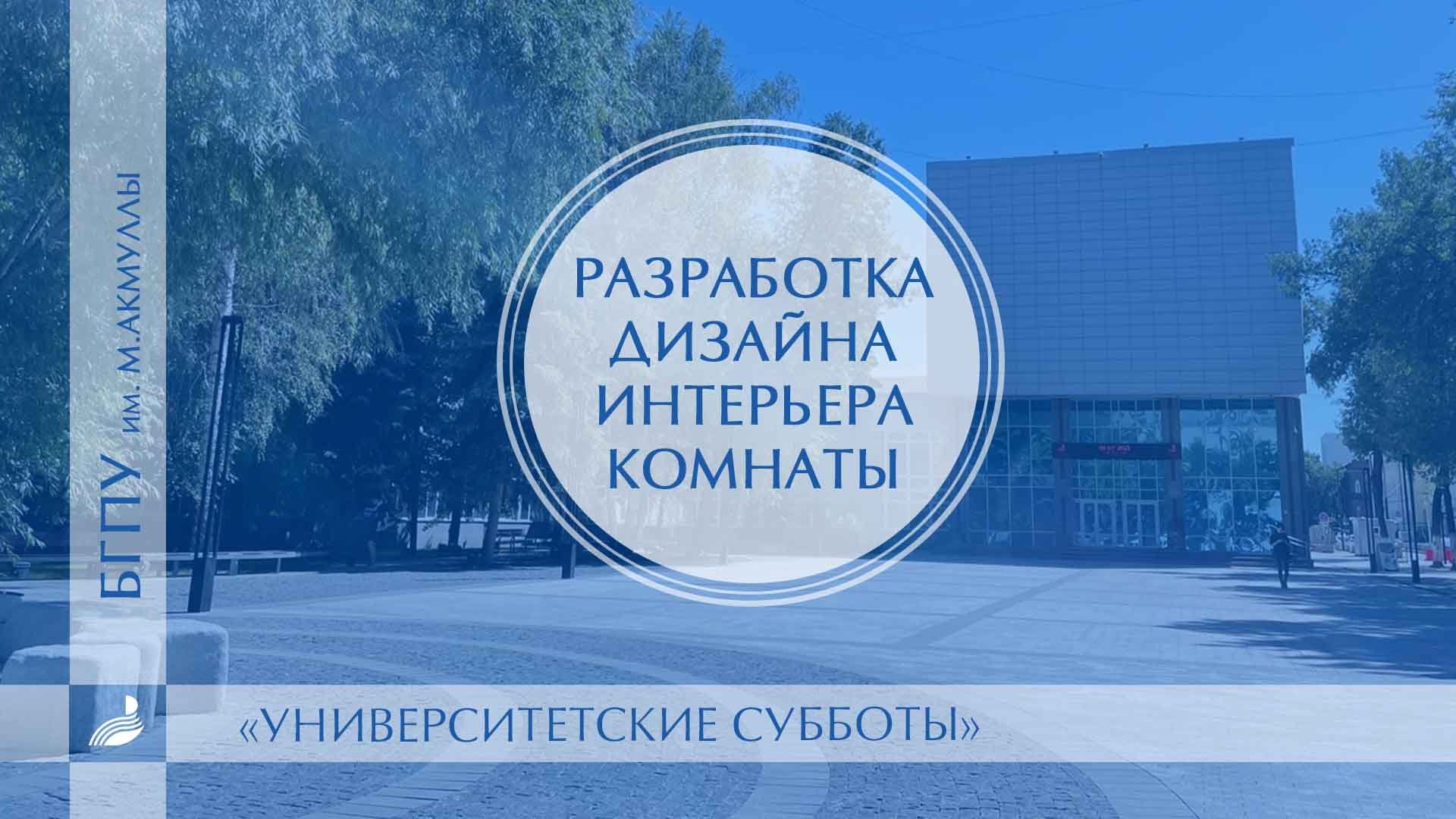 Творческая мастерская «Разработка дизайна интерьера комнаты»