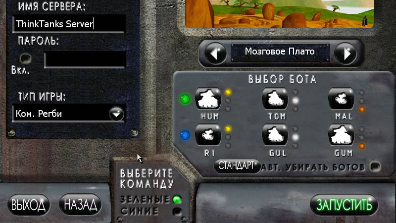 Сорванная Башня Ком. Регби Hum [Bot] Mal [Bot] Tom [Bot] и Руслан vs Gul [Bot] Gum [Bot] и Rip [Bot]