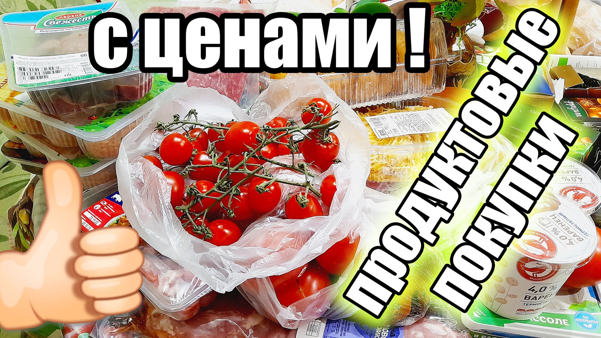 Продуктовая корзина из Ашана ! Сбермаркет