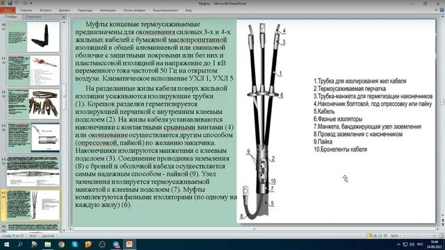 Специалист по монтажу кабельных муфт 24.08.22 2 занятие.mp4