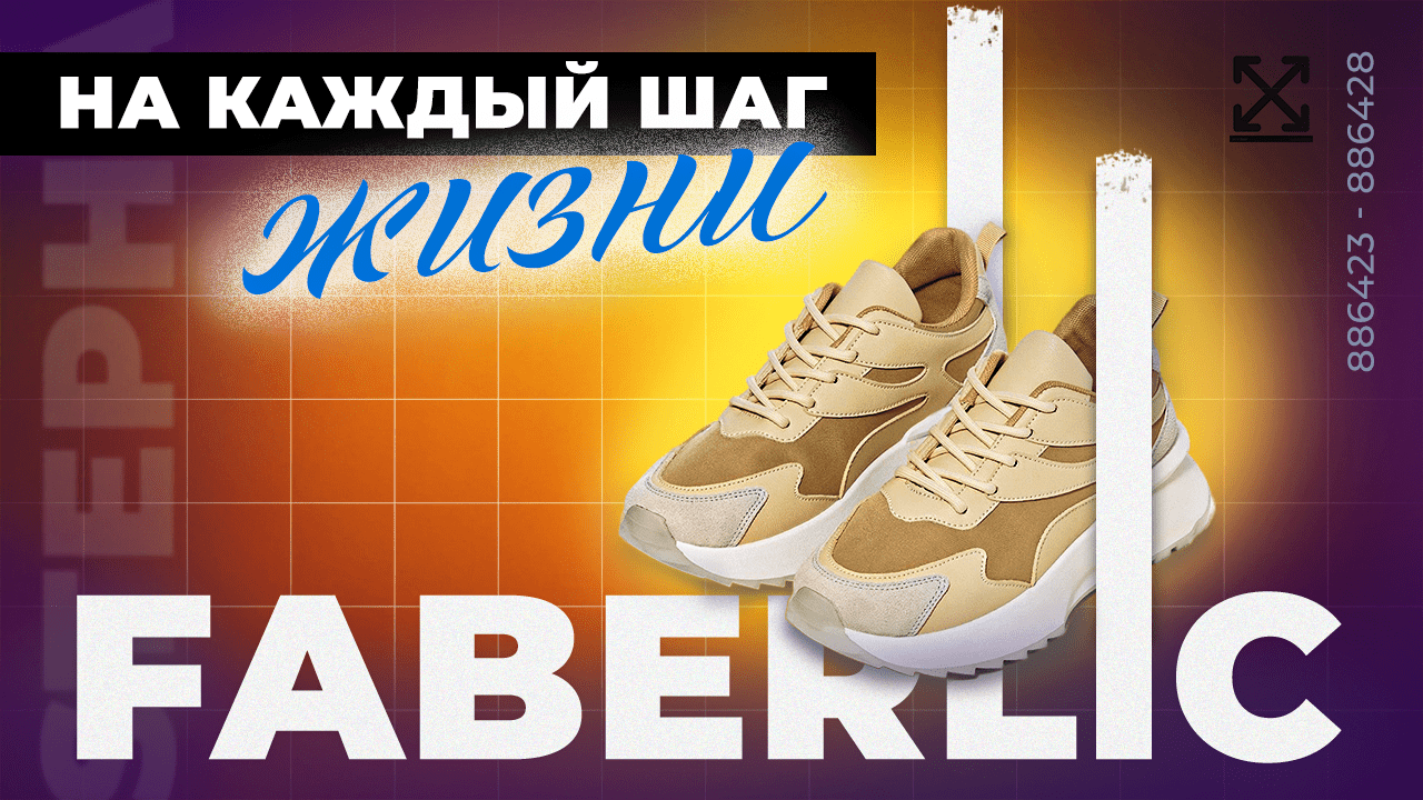 Кто у нас ещё не видел и не заказал Кроссовки или Кеды от Фаберлик???