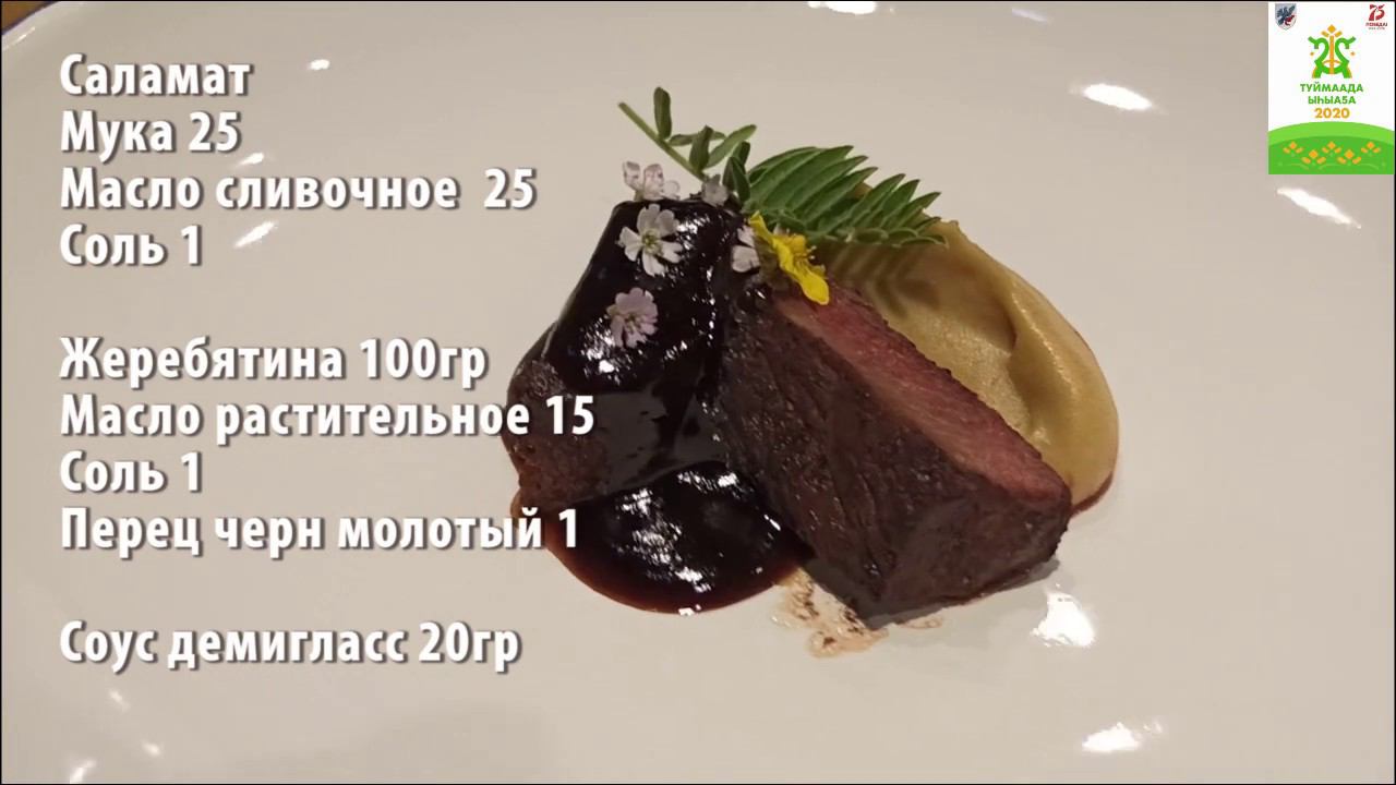 Мастер-класс «Праздничное блюдо к Ысыаху»