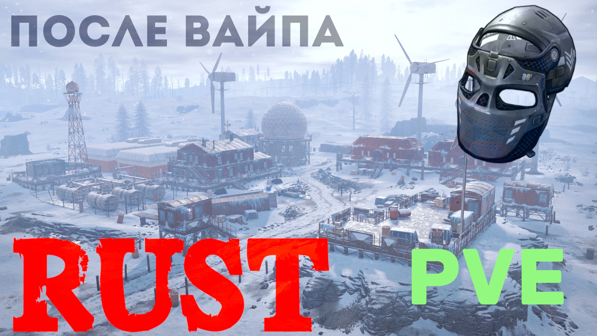 Игра Rust выживание после вайпа. GringoRust стрим мирный сервер в расте Арктический биом