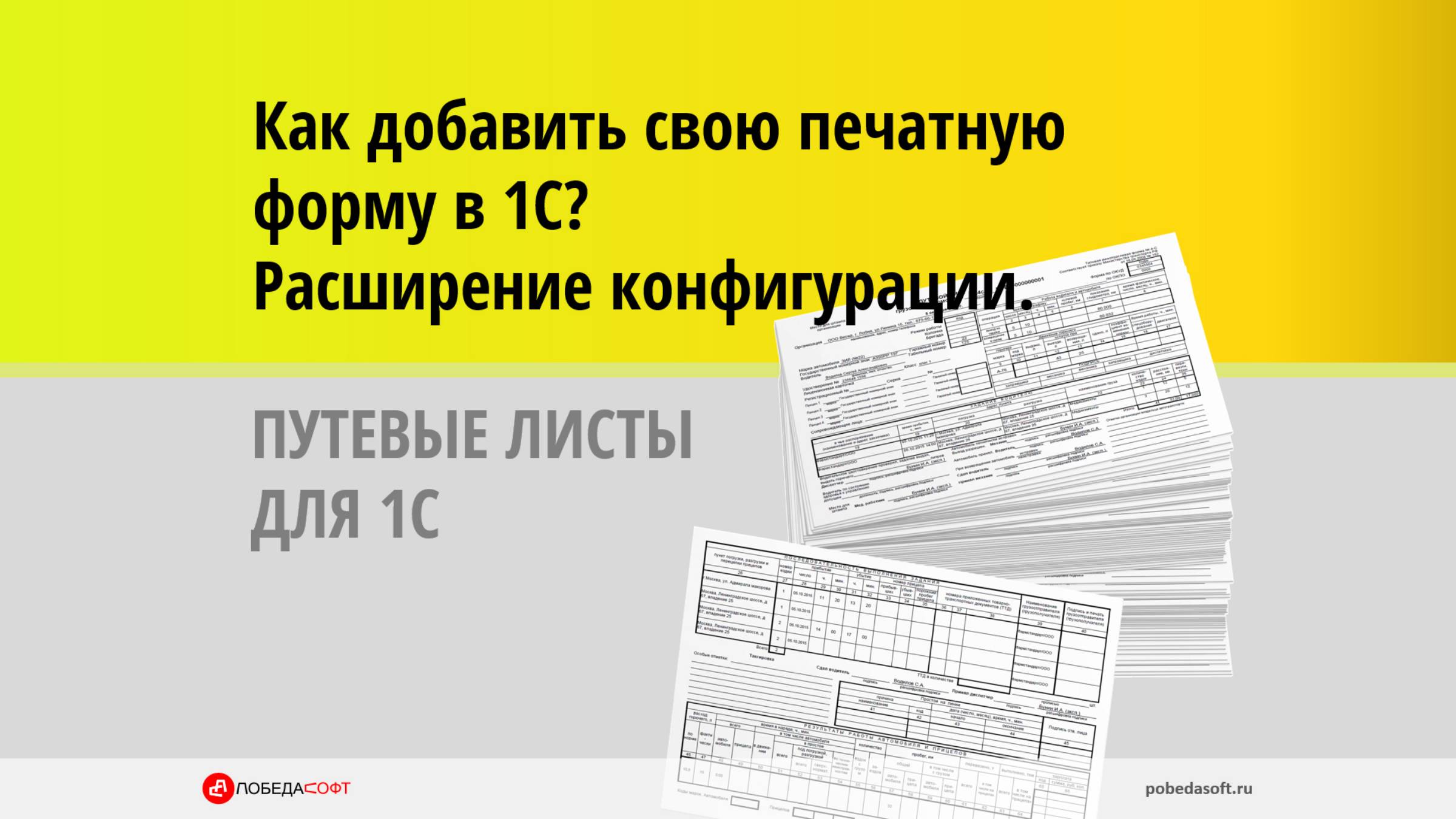 Как добавить свою печатную форму в 1С?  Расширение конфигурации 1С.